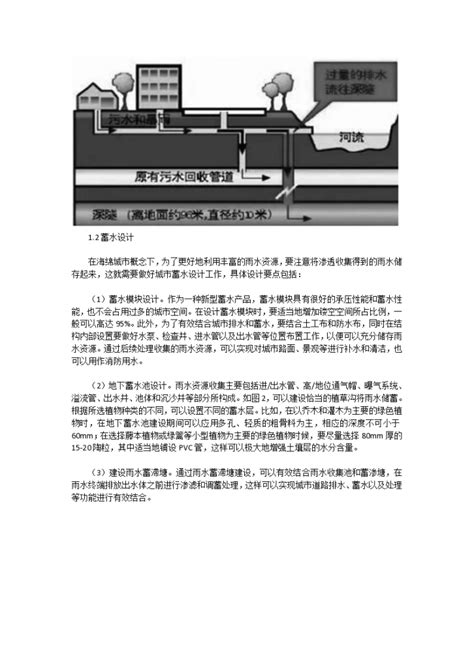 海绵城市理念下的城市排水设计 建筑设计说明书 土木在线