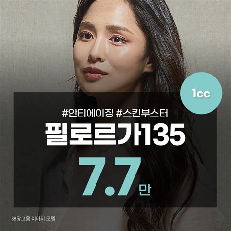 샤넬주사 필로르가 Nctf 135ha 할인 가격 후기 전후 효과 정보 By 닥터에버스의원서울대입구점 여신티켓 국내 1등 피부과 성형외과 플랫폼