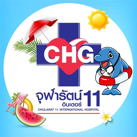 โรงพยาบาลจุฬารัตน์ 11 อินเตอร์ 📢 ประกาศ 📢 เรื่อง แจ้งความประสงค์รอรับ