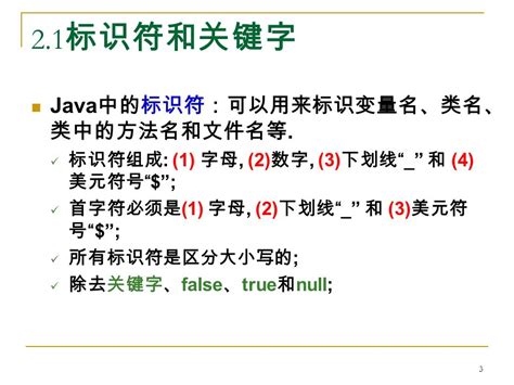 上节课回顾 java 的历史及特点 java 开发工具 标识符和关键字 1 java 开发工具 jdk 改变环境变量： path path