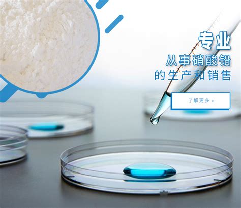 硝酸铅 硝酸铅厂家 硝酸铅价格 硝酸铅批发 硝酸铅生产 恩维森