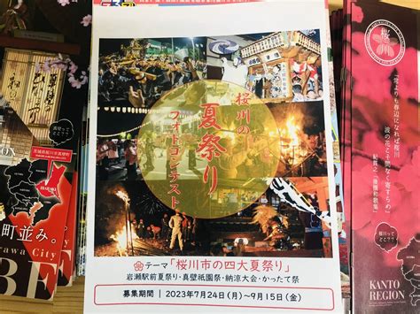 【桜川市】テーマは、桜川市の4大夏祭り「桜川の夏祭りフォトコンテスト」915（金）まで募集中 号外net ピックアップ！茨城