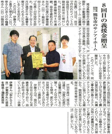 東海新報陸前高田市に8年連続で益金寄付として掲載されました埼玉群馬の新築注文住宅不動産ならサンアイグループ