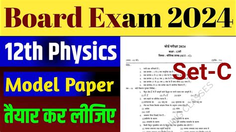 12th Physics Model Paper 2024 Physics Paper Board Exam 2024 Physics Paper Set C YouTube