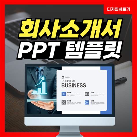 심플한 회사소개서 Ppt템플릿 양식 이걸로 Ppt 샘플