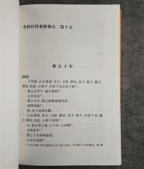 《春秋左传集解上下册》 淘书团
