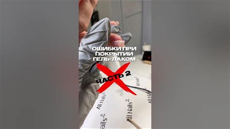 СТРАШНЫЕ ОШИБКИ ПРИ ПОКРЫТИИ ГЕЛЬ ЛАКОМ ЧАСТЬ 2 НЕ ДЕЛАЙ ТАК ⛔️ ️