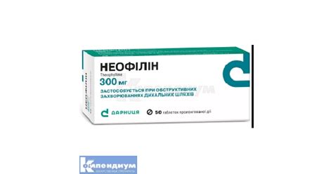 Неофиллин: инструкция, цена, аналоги | таблетки пролонгированного ...