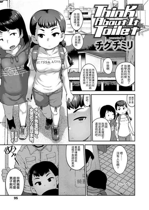 Think About It Toilet Nhentai Hentai Doujinshi And Manga
