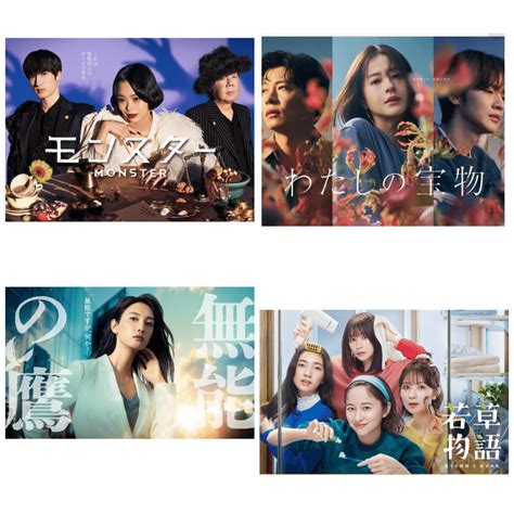 2024 秋🍁🍂 気になるドラマ ︎月10 モンスター 趣里 ︎木10 私の宝物 松本若菜 ︎金1115 無能の鷹 菜々緒 ︎日1030