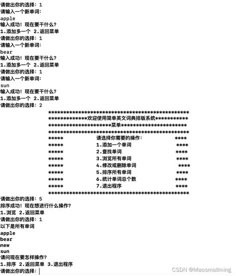 c语言：简单英文词典排版系统课程设计 词典排序c语言 csdn博客