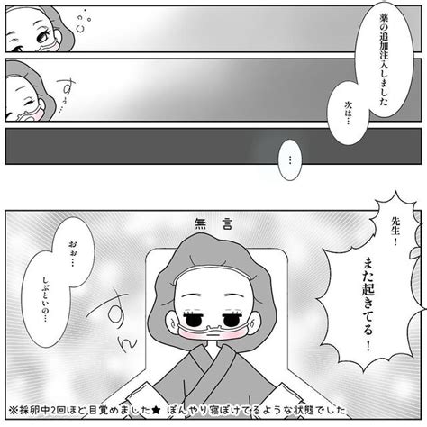 「また起きてる！」体外受精の採卵のため“全身麻酔”をかけられた私。しかし採卵中に“2回”も目が覚めて…【40歳で妊活始めました＃69