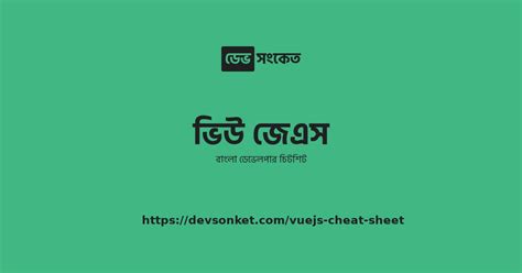 ভিউ জেএস ডেভ সংকেত