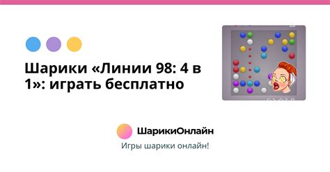 Color Lines 98 играть онлайн бесплатно в Шарики Линии