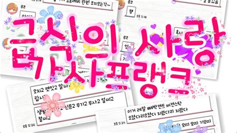 남사친한테 급식의 사랑 가사프랭크 하기 YouTube