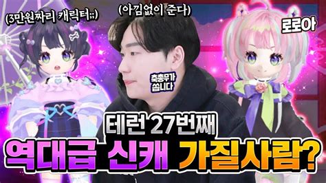 테런 역대급 귀요미 신캐릭터 로로아 드립니다 [테일즈런너] Youtube