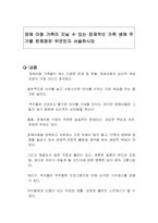 장애 아동 가족이 지닐 수 있는 잠재적인 가족 생애 주기별 문제점은 무엇인지 서술하시오