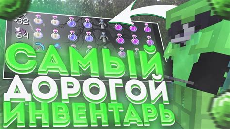 ГРИФЕР ШОУ САМЫМ ДОРОГИМ ИНВЕНТАРЁМ В МАЙНКРАФТ НА СЕРВЕРЕ - YouTube