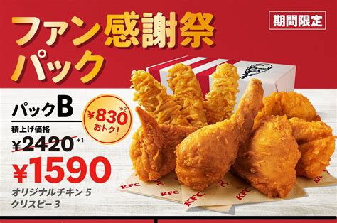 【福岡市南区】ケンタッキーにて、日頃の感謝をこめて「ファン感謝祭パック」を2023年11月21日まで販売中♪＜大橋店がなんと休業中。休業理由を