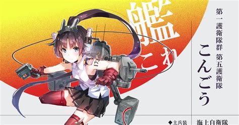 自衛艦これの人気イラストやマンガ（1000件超） Pixiv