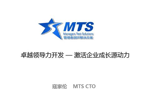 寇家伦：卓越领导力开发word文档在线阅读与下载无忧文档