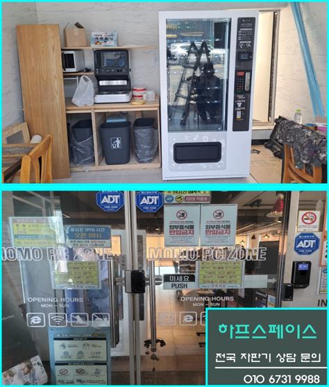 전남 여수 멀티자판기 설치후기 여수 모모pc방 Lvm482 Srlc 롯데알미늄 기공 자판기임대 네이버 블로그