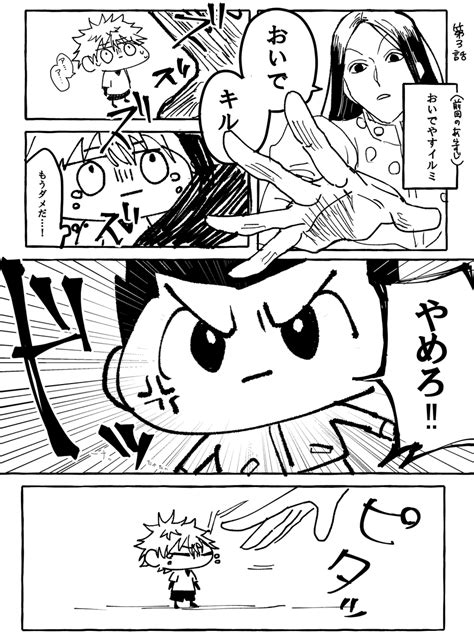 「ゴンとキルアのゆる漫画3 Hxh Hxhfanart 」なかべ組合の漫画