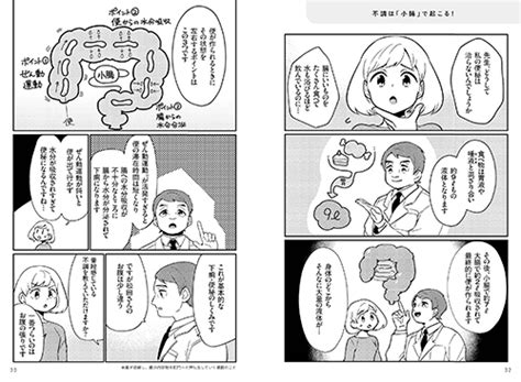マンガでわかる新しい腸活低fodmap食で腸がよみがえる！｜株式会社 池田書店