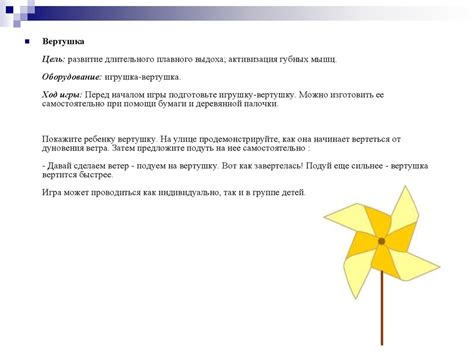 Метод вертушки
