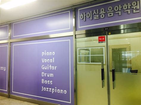 배곧 하이 실용 음악학원 BAND