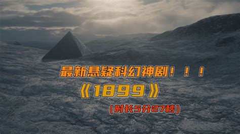 暗黑團隊打造的懸疑巨作《1899》震撼來襲 舒克講電影 電影解說 懸疑 劇情 驚悚 Youtube
