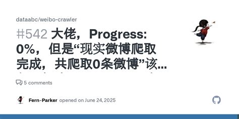 大佬，progress 0，但是“现实微博爬取完成，共爬取0条微博”该怎么解决啊，cookie是有效的 · Issue 542 · Dataabcweibo Crawler · Github