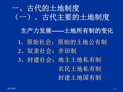 中国古代赋税制度 ppt幻灯片