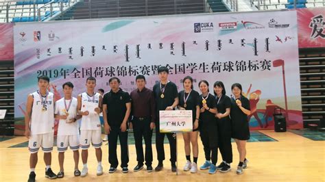 我校获全国学生荷球锦标赛和中国大学生跆拳道锦标赛冠军 广州大学党委宣传部
