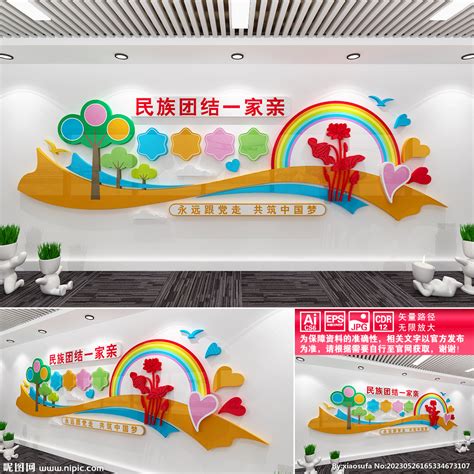 民族团结一家亲设计图广告设计广告设计设计图库昵图网