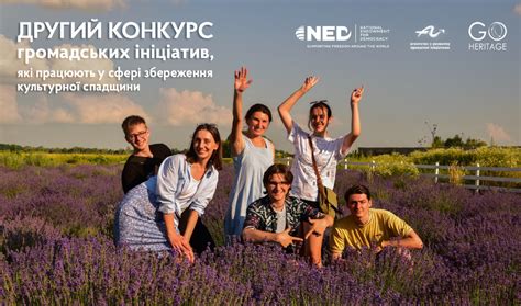 Другий конкурс громадських ініціатив які працюють у сфері збереження
