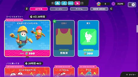 【フォールガイズ】「ビルダービーンバンドル」「日焼け」がアイテムショップに登場！ フォールガイズ 攻略情報サイト Fall Guys