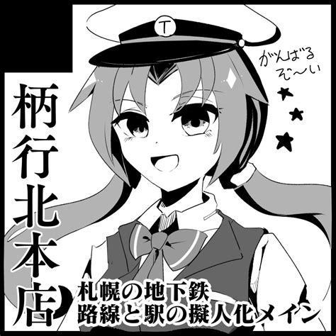 原稿みなみ＊625北ティアc21 On Twitter 【お品書き】 20230625（日）にコンベンションセンターで開催される