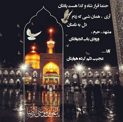 عکس نوشته شهادت امام رضا