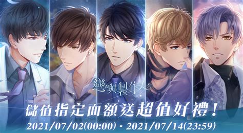 《戀與製作人》 盛夏熱響 亞太電信 Mycard陪你玩遊戲