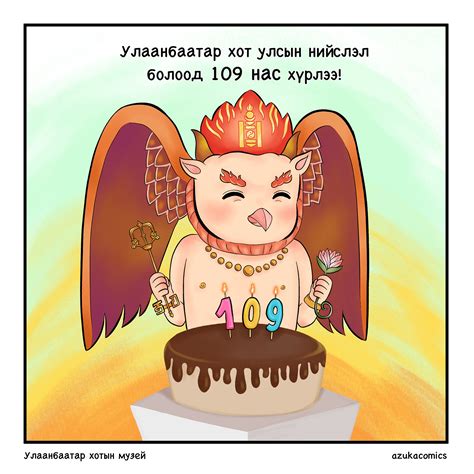 НИЙСЛЭЛ ХҮРЭЭ КОМИКС №1 УЛААНБААТАР ХОТЫН МУЗЕЙУЛААНБААТАР ХОТЫН МУЗЕЙ