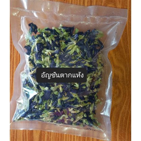 ดอกอัญชันตากแห้ง 50 Gm ราคา 50 บาท Shopee Thailand