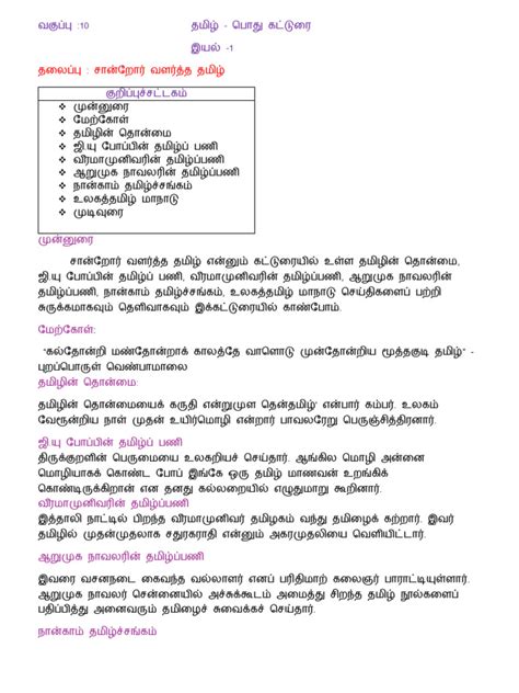 G10 பொது கட்டுரை Cbse Pdf