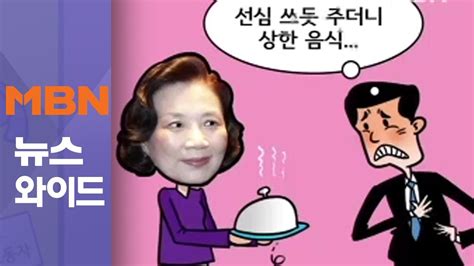 물건 던지고 막말 경비원을 노예처럼 이명희 씨의 속내는 Youtube