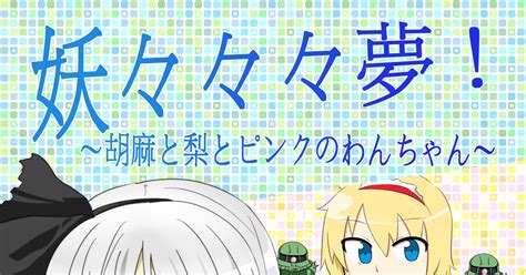 東方 夏の新刊～表紙サンプルマシマシ～ 夏味のマンガ C80 魂魄妖夢 アリス・マーガトロイド Pixiv