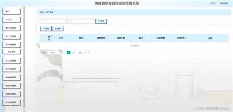 java php node js python纳雍县梦金园珠宝店管理系统【2024年毕设】 梦金园系统 csdn博客