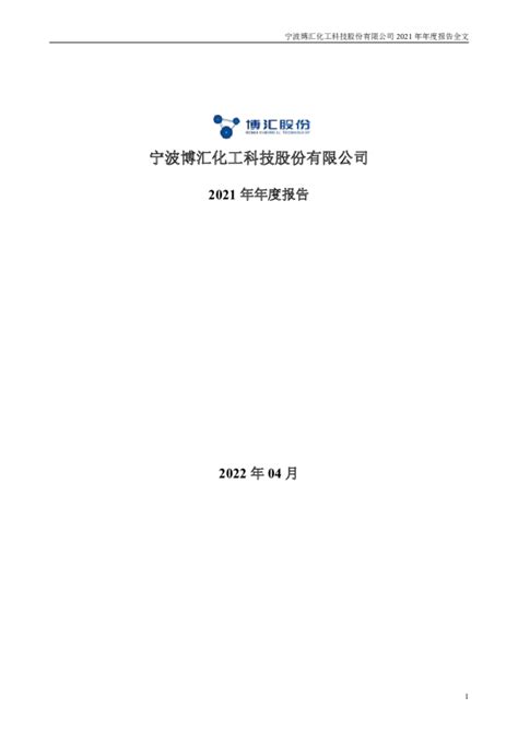 博汇股份：2021年年度报告