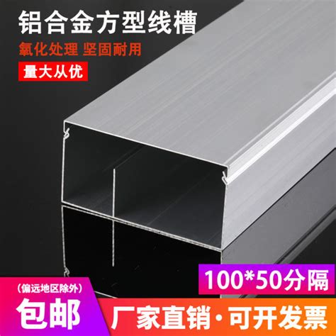 10050 Separated Wall Thickness Aluminum Alloy Cable Duct Outer Cover