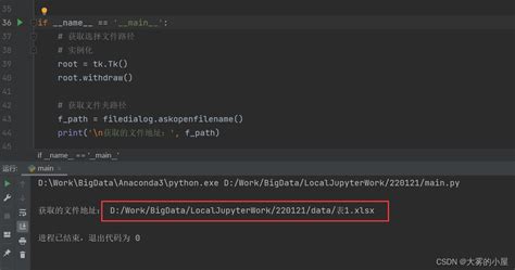 Python 弹窗选择文件并获取文件路径python选择路径窗口 Csdn博客