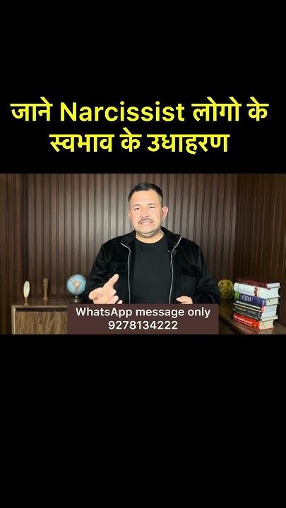 #11/25 Narcissistic personality disorder in hindi नर्सिसिस्ट लोगो को ...